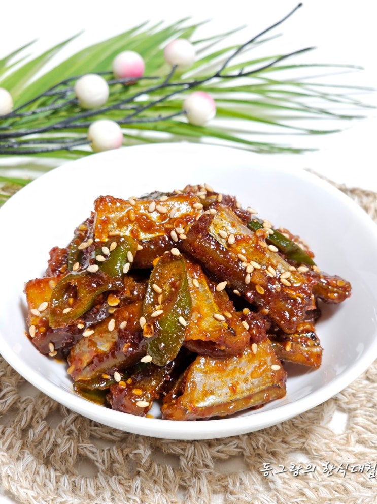 마른 학꽁치 조림 만드는 법 건어물 마른반찬 밑반찬 종류 네이버 블로그