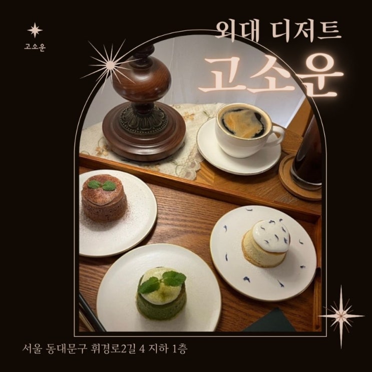 외대카페 다양한 수플레 치즈케이크를 맛볼 수 있는 외대디저트 고소운 후기 네이버 블로그