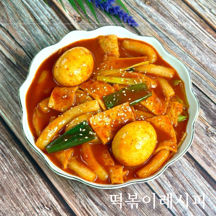 밀떡볶이 만들기 매콤한 떡볶이소스 양념장 만들기 간단한 떡볶이 만드는 법 네이버 블로그