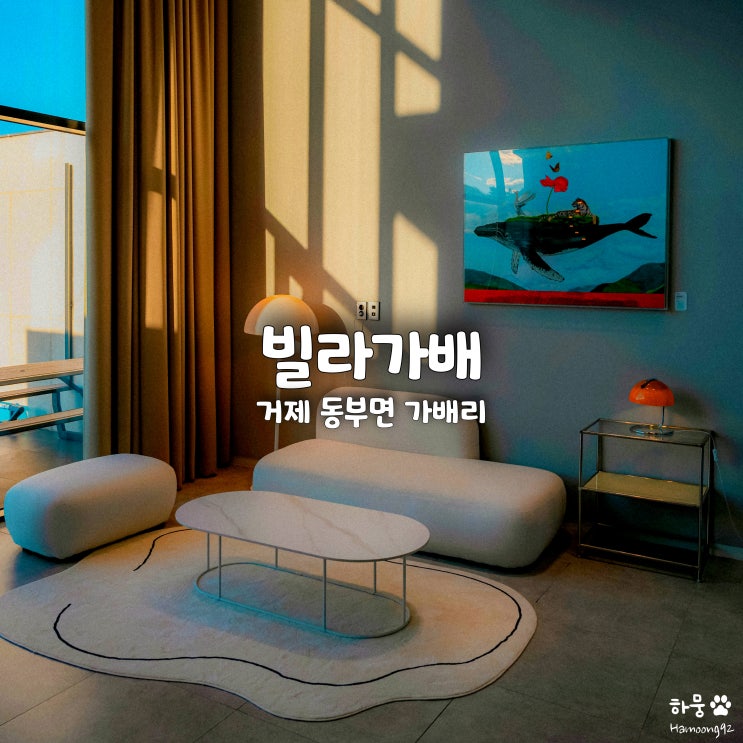 경남 거제도 바다뷰 온수풀빌라 신축독채펜션 감성숙소추천 빌라가배 네이버 블로그
