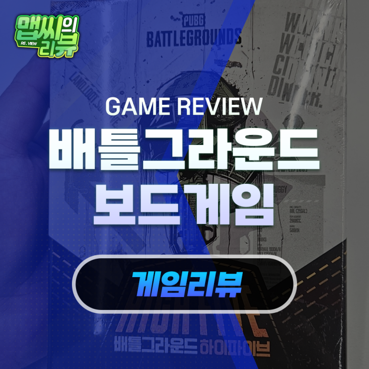 배틀그라운드보드게임 젬블로 카드게임 추천 네이버 블로그