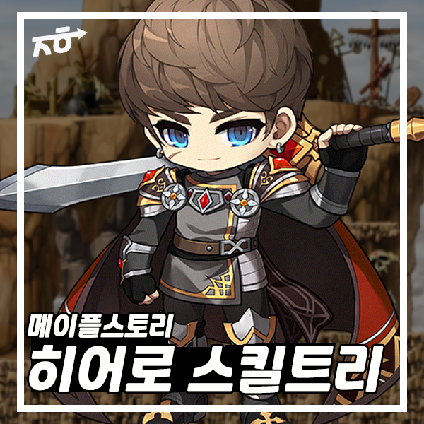 메이플스토리 히어로 스킬트리 코어강화 코강 어빌리티 하이퍼 공략 네이버 블로그