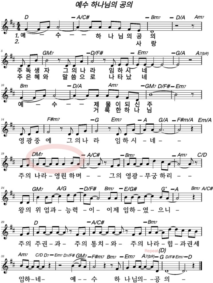 악보 - 예수 하나님의 공의 D : 네이버 블로그