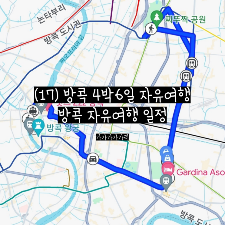 방콕 자유여행 일정 루트 참고 추천 태국 방콕 4박6일 상세 일정 공유 네이버 블로그