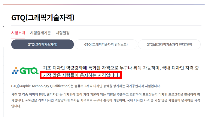 요즘 시대에 꼭 필요한 포토샵 자격증(GTQ) 정보입니다. : 네이버 블로그