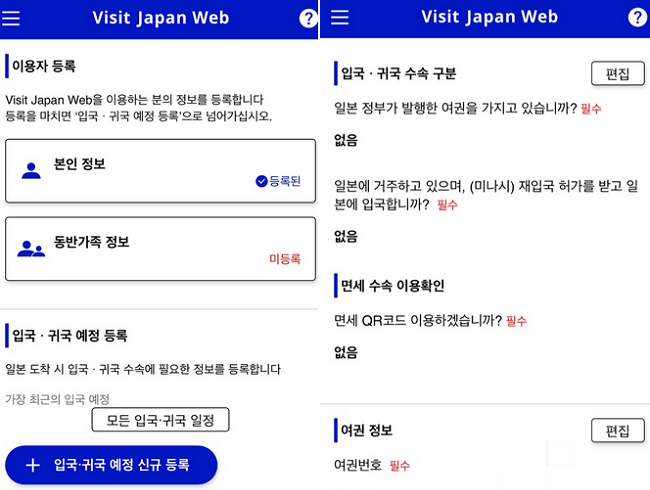 비짓재팬웹 일본 여행 입국 심사 세관 신고 준비 등록 방법 네이버 블로그
