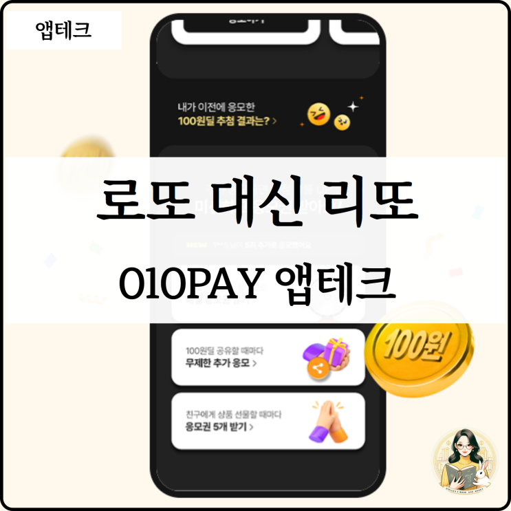 로또 인터넷구매 대신 010PAY 리또! : 네이버 블로그