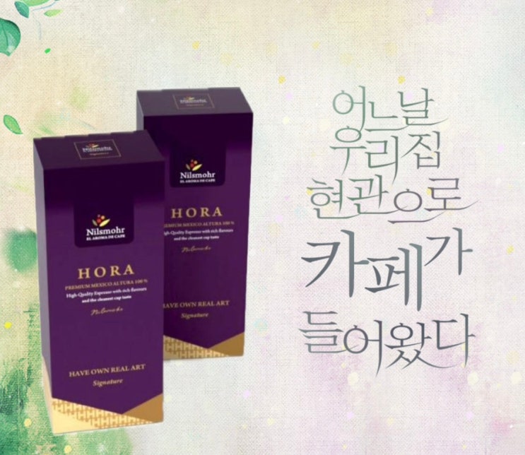 HORA만 있다면 우리집에도 카페 만들 수 있어.. [아툰인사이트] : 네이버 블로그
