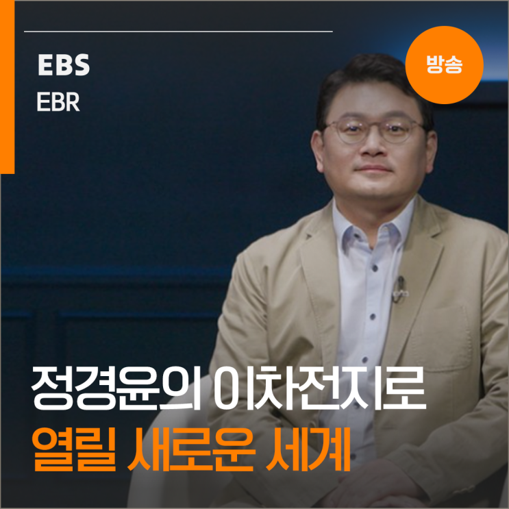 현대 산업 발달의 중심이자 미래 산업 발달을 이끌 이차전지의 미래는?ㅣEBR 미리보기 : 네이버 블로그