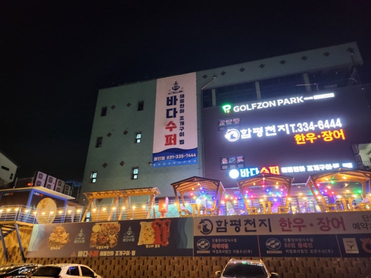 용인 역북동 조개구이 조개찜 맛집 바다수퍼 해물천하 조개구이 찜 네이버 블로그