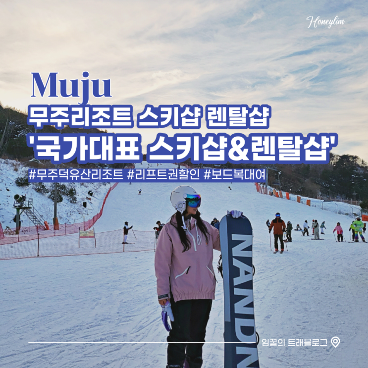 무주리조트 리프트권 국가대표 스키샵 렌탈샵에서 할인받자 네이버 블로그