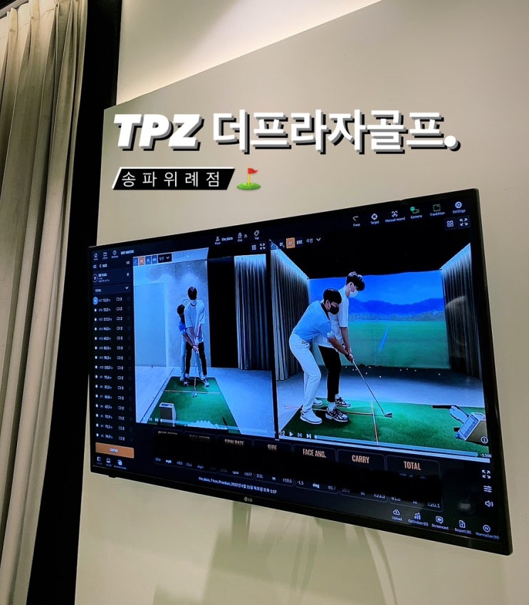 TPZ 더프라자골프 송파위례점 - KPGA 남동현 투어프로 골프레슨! : 네이버 블로그