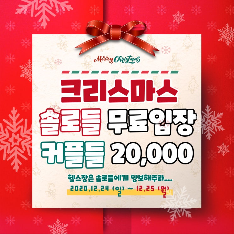 크리스마스에 최고의 클럽은 헬스클럽 바벨피트니스 타임월드점 네이버 블로그