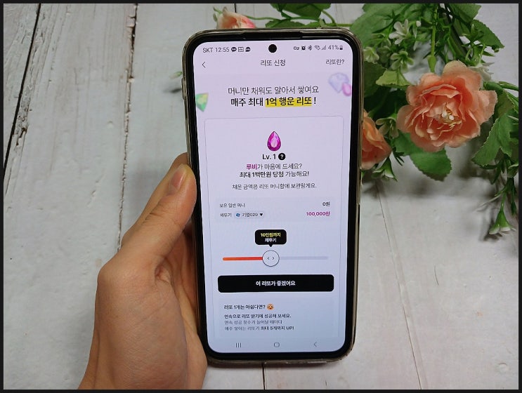 010PAY 리또 한주 소소한 행복 앱테크 추천 (FEAT. 로또인터넷구매) : 네이버 블로그