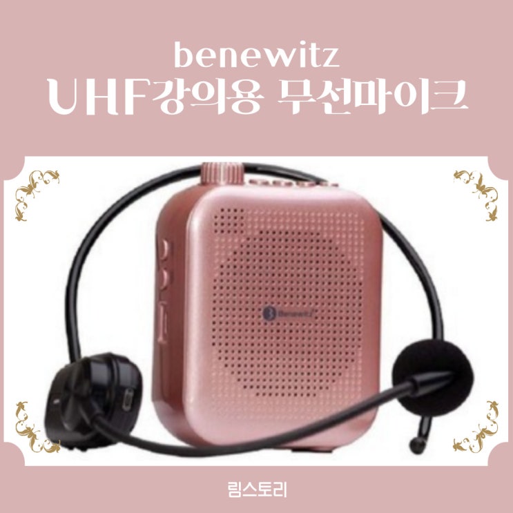 강의용 교사용 수업용 강사용 무선마이크 추천 실사용1년후기 네이버 블로그