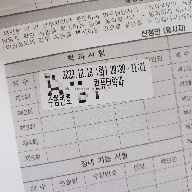 2종 보통 운전면허 따기 학과 교육 학과 시험필기시험 후기 준비물 합격 꿀팁 네이버 블로그