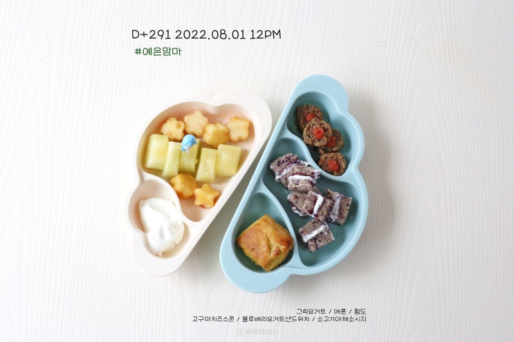 D291 9개월 후기이유식 식단 고구마치즈스콘 블루베리요거트샌드위치 소고기야채소시지 그릭요거트 메론and황도 네이버 블로그