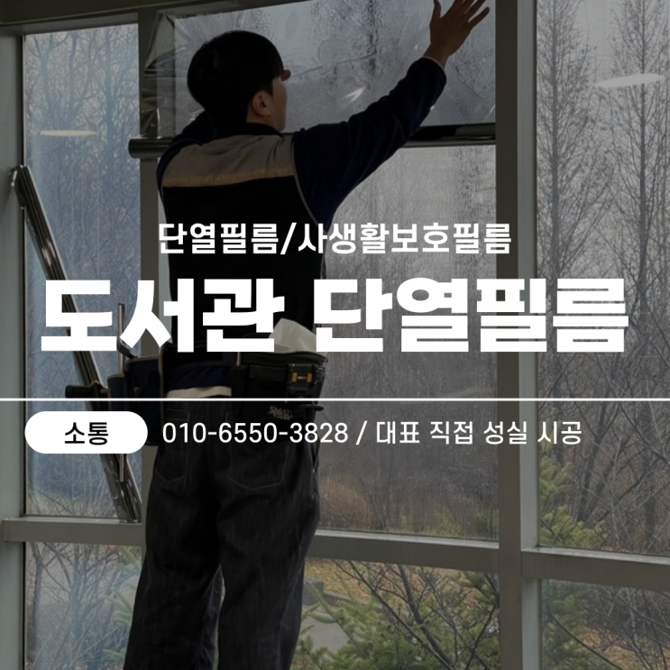 송파구 단열필름 시공 도서관 햇빛 자외선 차단은 이렇게 네이버 블로그