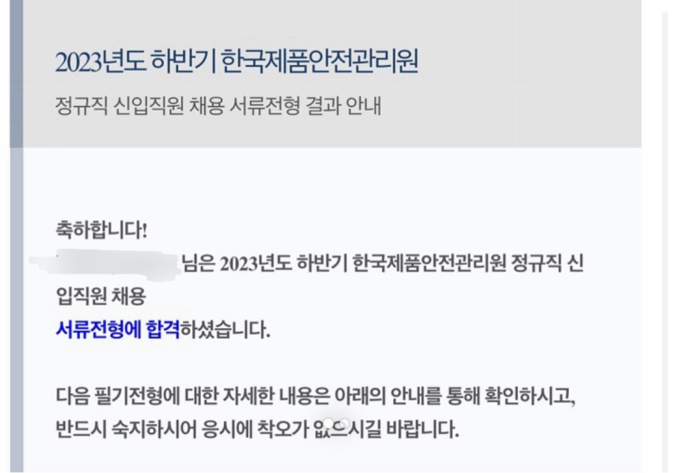공기업 준비과정 한국제품안전관리원 정규직 합격후기 제품안전직 채용 시작 후 자기소개서 문항부터 Ncs 후기 네이버 블로그