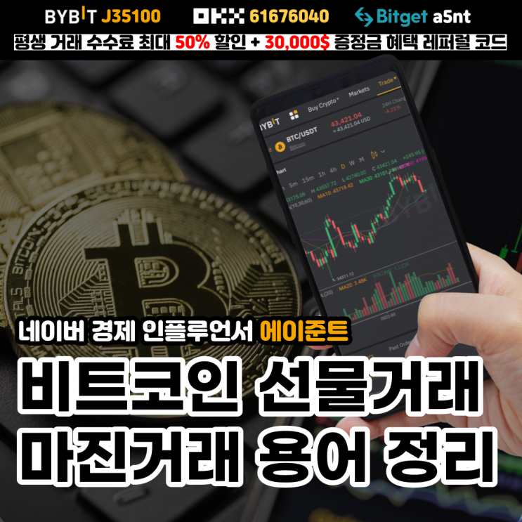 비트코인 선물거래 필수 용어 레버리지와 포지션 증거금과 청산 펀딩비 네이버 블로그