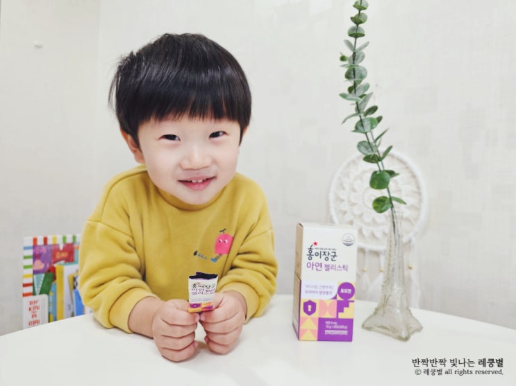 어린이아연 맛있게 챙기는 키즈영양제 정관장홍이장군아연젤리스틱 네이버 블로그