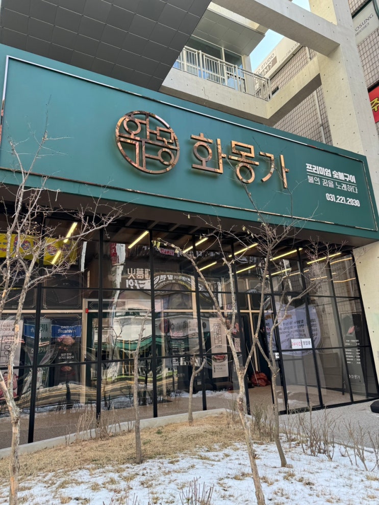 인계동 고기집 화몽가 한우 삼겹살 맛집 수원시청 근처 회식 장소 추천 네이버 블로그