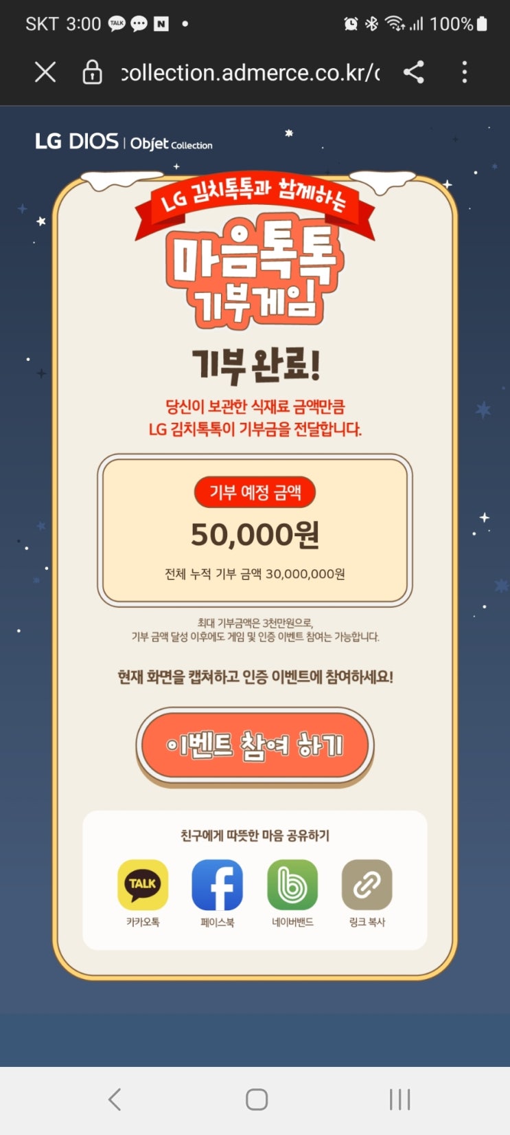 LG 디오스 오브제컬렉션 김치톡톡과 함께하는 기부 이벤트에 동참해보세요! : 네이버 블로그