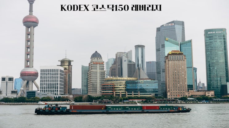 KODEX 코스닥150레버리지/233740 : 네이버 블로그