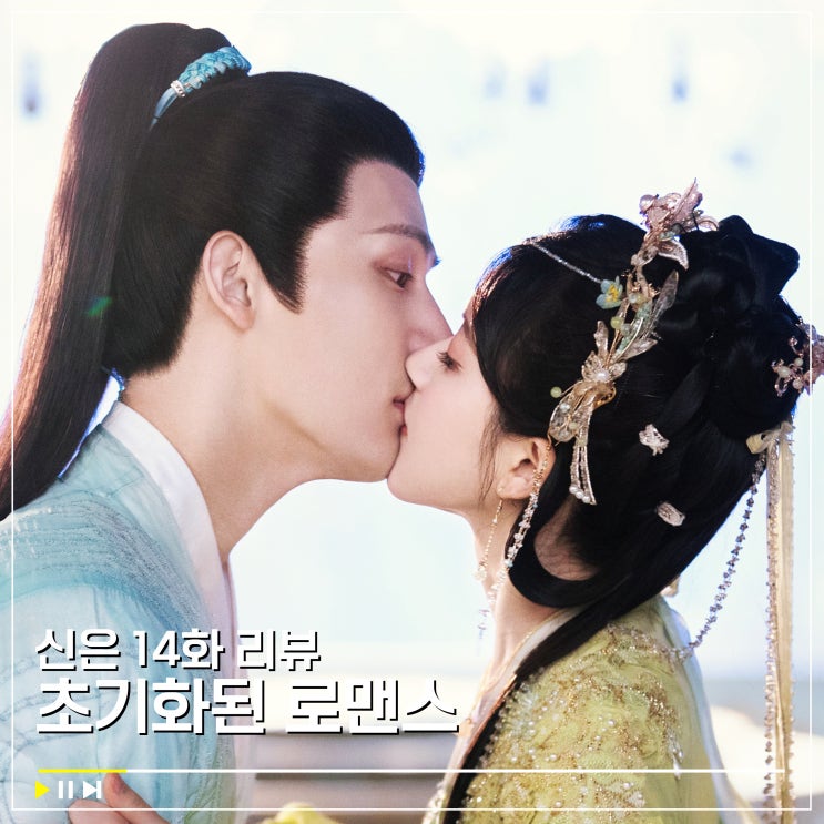 조로사 작품 중드 신은 14화 줄거리 리뷰 왕안우의 진짜 신분을 알게 된 아음 네이버 블로그