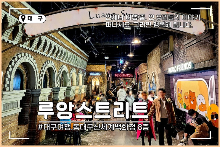동대구역 대구 신세계백화점 루앙 스트리트 네이버 블로그
