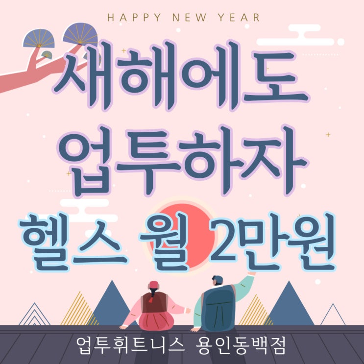 업투동백점업투 휘트니스용인 헬스동백 헬스pt 새해에도 업투하자🔥 네이버 블로그