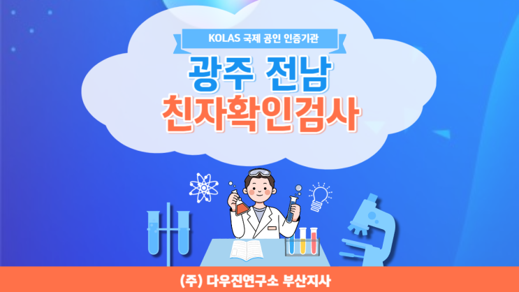 광주 전남 목포 전주 여수 순천 친자확인검사 비용 정확한 출장비밀보장 국제공인 다우진유전자연구소 네이버 블로그
