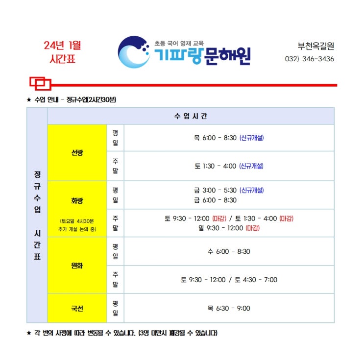 부천 옥길동 국어학원 기파랑문해원 부천옥길원 시간표 네이버 블로그