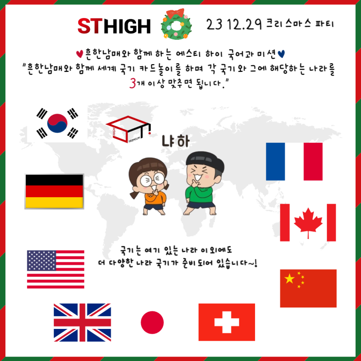 에스티 하이 국어과 23 평택 국제고덕신도시 에스티 하이 연말 크리스마스 행사 D 3 국어과 미션 사전 공지 드립니다