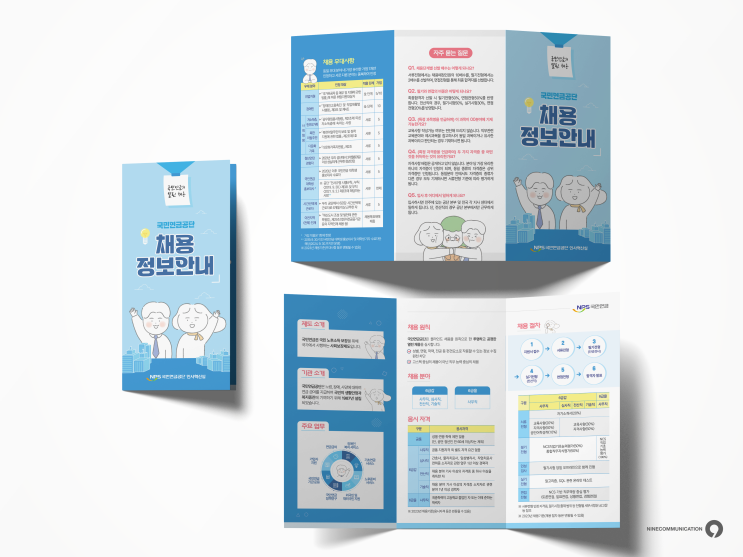 [전주디자인] 국민연금공단, 채용 정보안내 리플렛 : 네이버 블로그