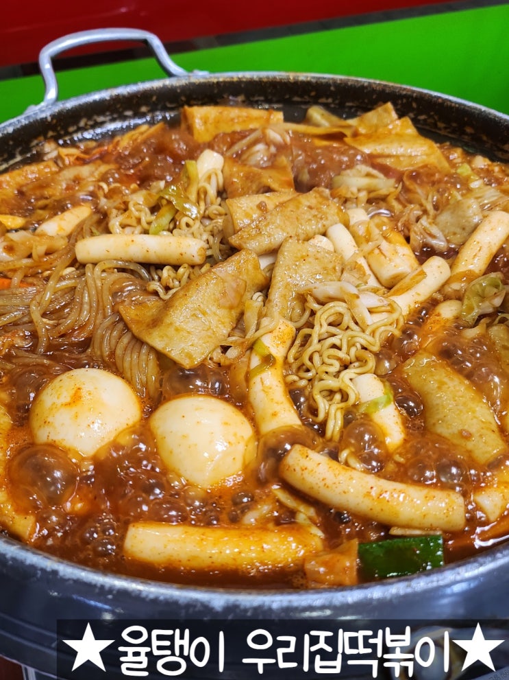 [우리집떡볶이] 신당동 떡볶이 타운/ 떡볶이&닭발&날치알 볶음밥&계란찜 : 네이버 블로그