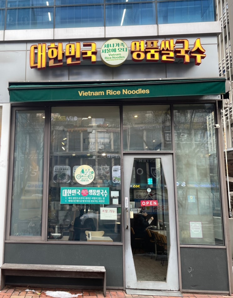 송도 쌀국수 맛집 향신료향 걱정없는 맛있는 송도동 베트남음식점 🇻🇳🍜 네이버 블로그