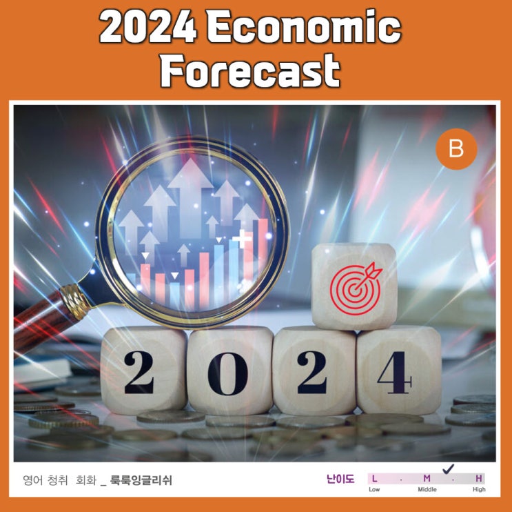 [실전영어|경제] 2024 Economic Forecast (simple) ||룩룩잉글리쉬 : 네이버 블로그