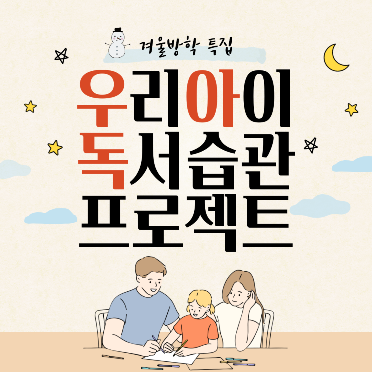 평범한 엄마가 책육아 모임의 리더로 2년째 27기 우아독 모집 네이버 블로그