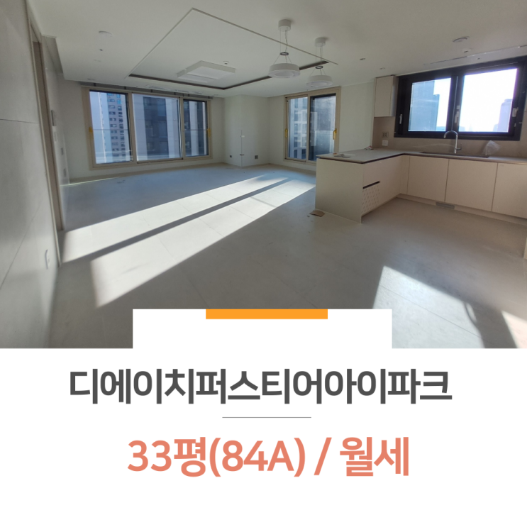 [개포동아파트]-디에이치 퍼스티어 아이파크 33평형 매물(매매/전세/월세)-개포동아파트매물/개포동아파트시세 : 네이버 블로그