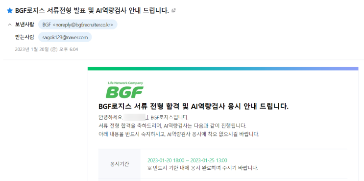 BGF 로지스 면접탈락 후기 : 네이버 블로그