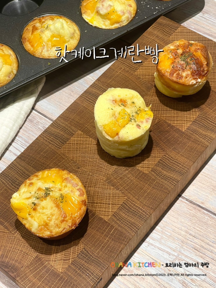 핫케이크계란빵 오븐 에어프라이어 전자레인지 레시피 간단한 간식 만들기 네이버 블로그