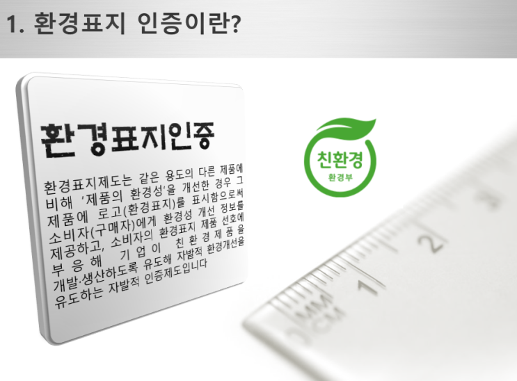 EL225 수도 계량기 환경표지 인증 준비하기 : 네이버 블로그