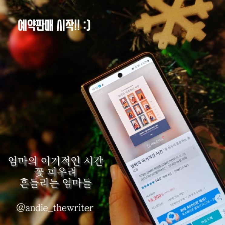 출간 엄마의 이기적인 시간 꽃 피우려 흔들리는 엄마들 네이버 블로그
