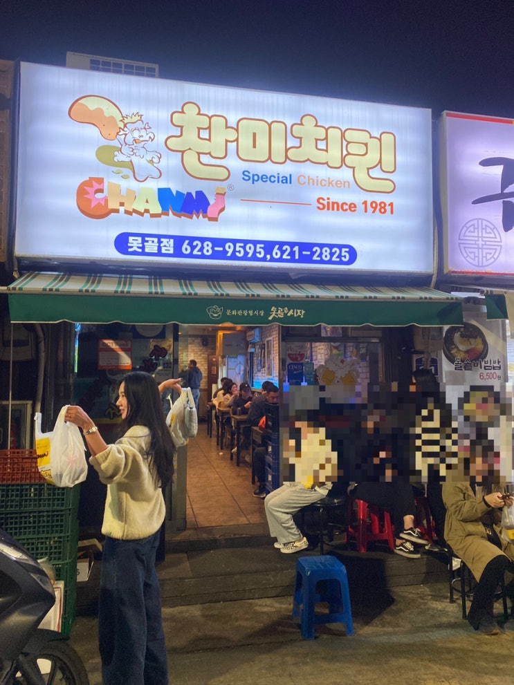 부산 대연동 찐맛집 못골 찬미치킨 맛있게 즐기는 팁까지 네이버 블로그