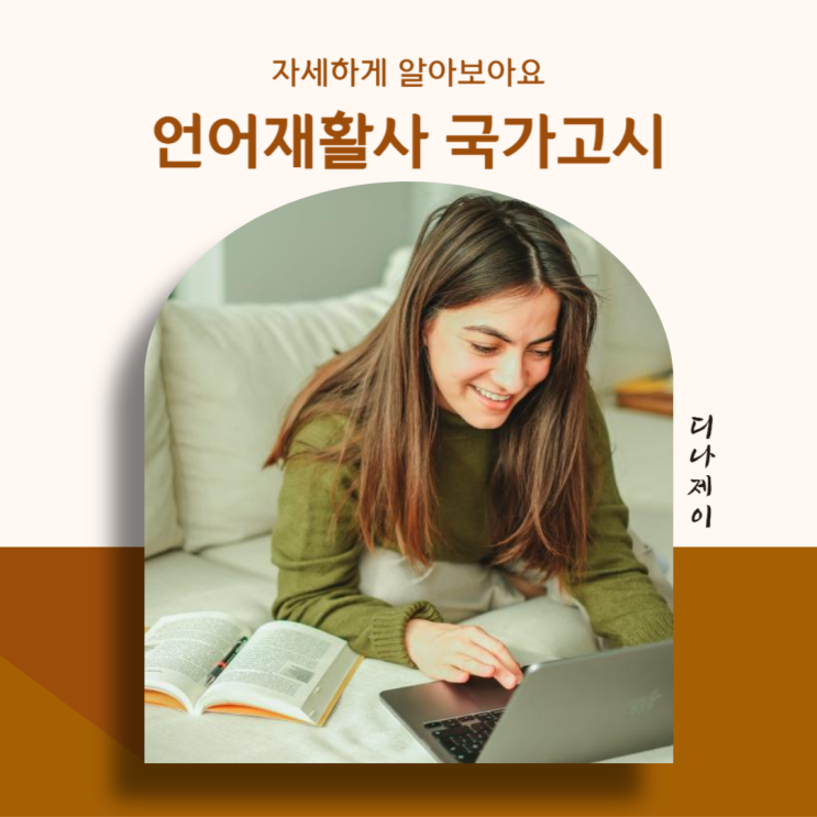 언어치료사 자격증 언어재활사 국가고시 시험일정 및 과목 응시자격 정리 네이버 블로그