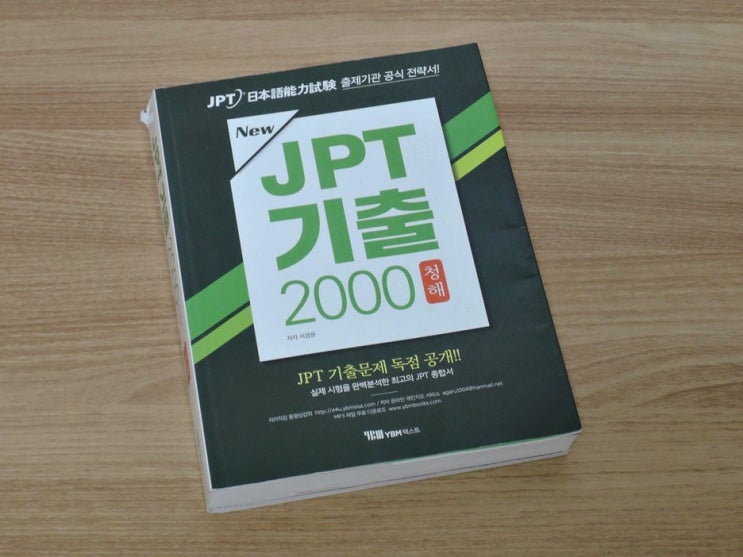 JPT 기출 2000 청해 - 완료 : 네이버 블로그