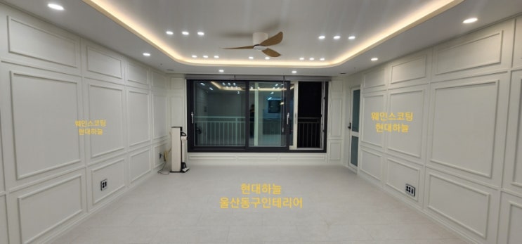 울산 동구 인테리어 웨인스코팅 전하동아파트 이편한세상전하전하아이파크 전하푸르지오힐스테이트이스턴베이 네이버 블로그
