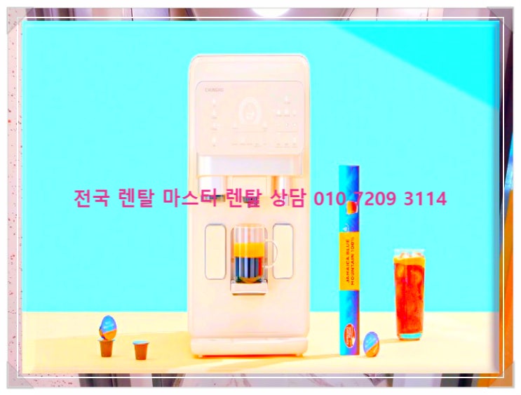 청호나이스정수기 얼음 나오는 커피머신 렌탈 하시고 지원금 받으세요 네이버 블로그