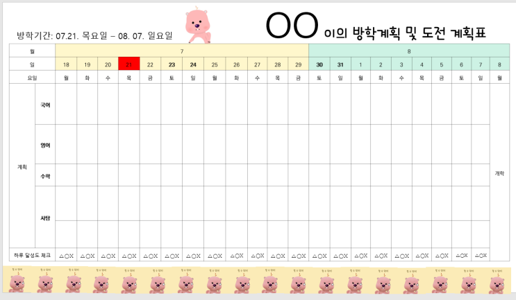 학급 활동 학급 특색 활동 방학 계획 세우기 자기주도적 학습 역량 어필 활동 네이버 블로그